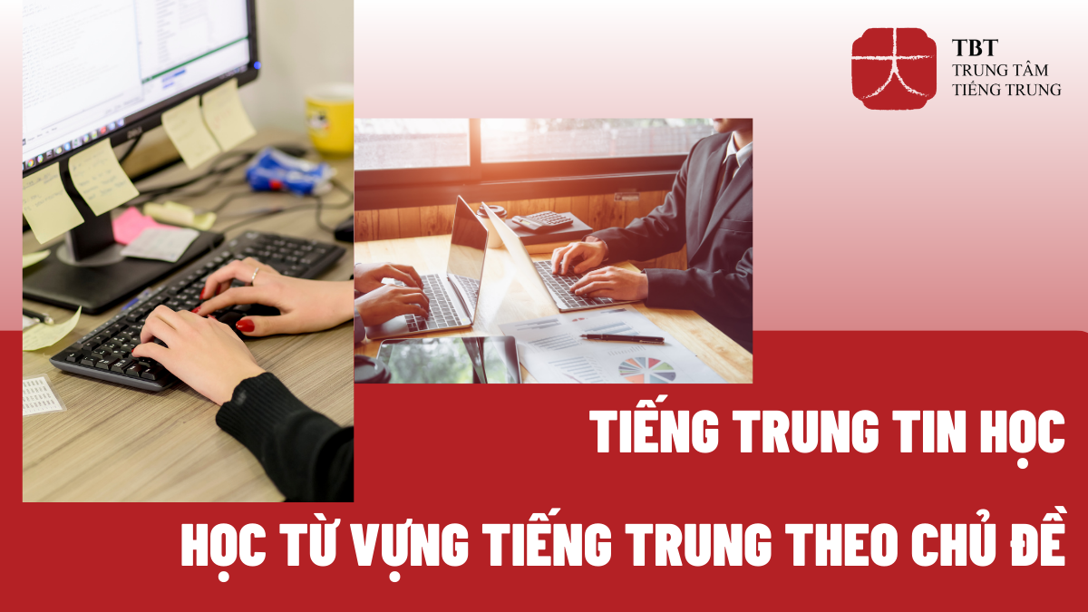 Từ vựng tiếng Trung chủ đề tin học, máy tính