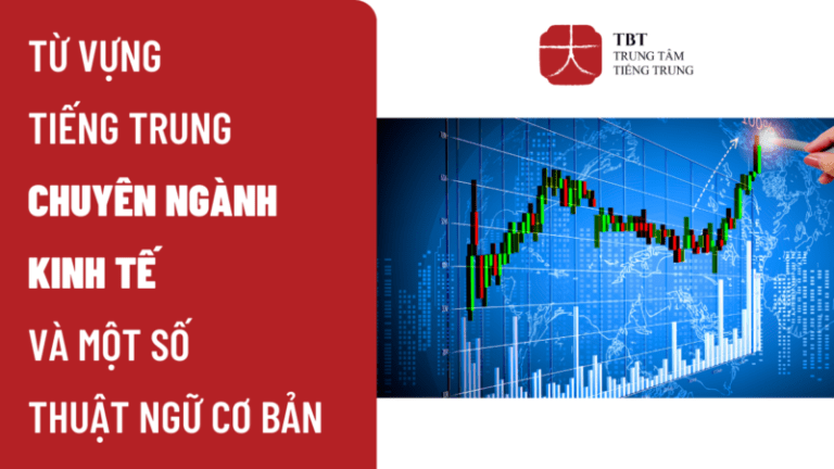 Học Từ vựng tiếng Trung chuyên ngành Kinh tế + Mẫu câu